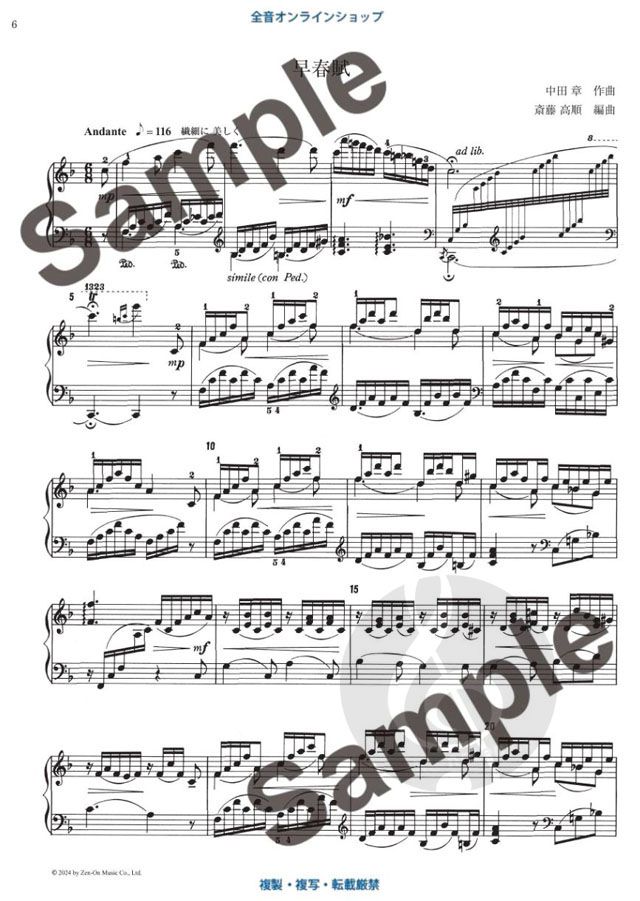 Japanese Children's Songs and Folk Songs 1 » Sheet Music for Piano